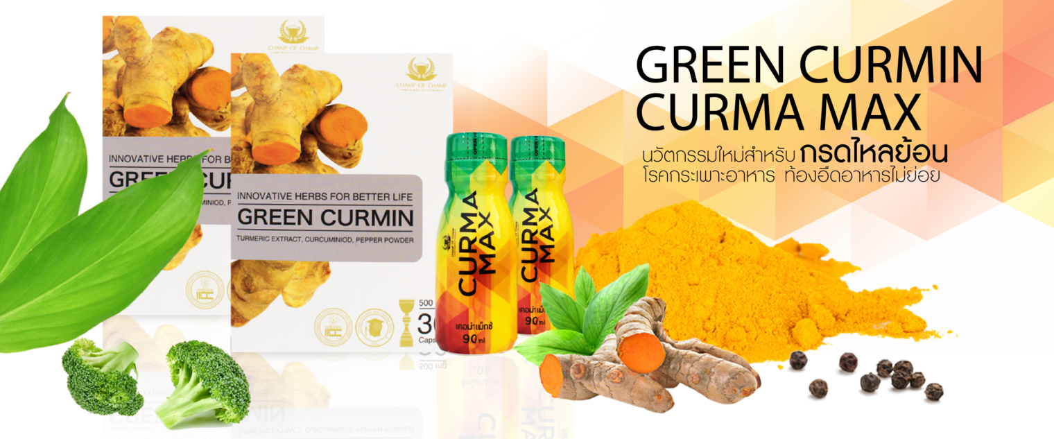 ชุด GREEN CURMIN + CURMA MAX 1 เดือน - The Green Curmin