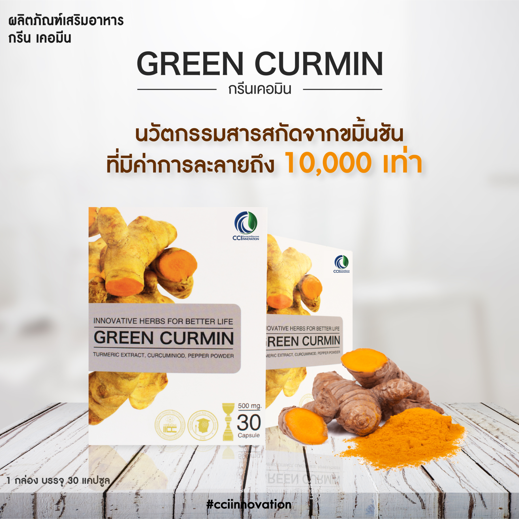 Curcumin สารเคอร์คูมิน คืออะไร? - The Green Curmin